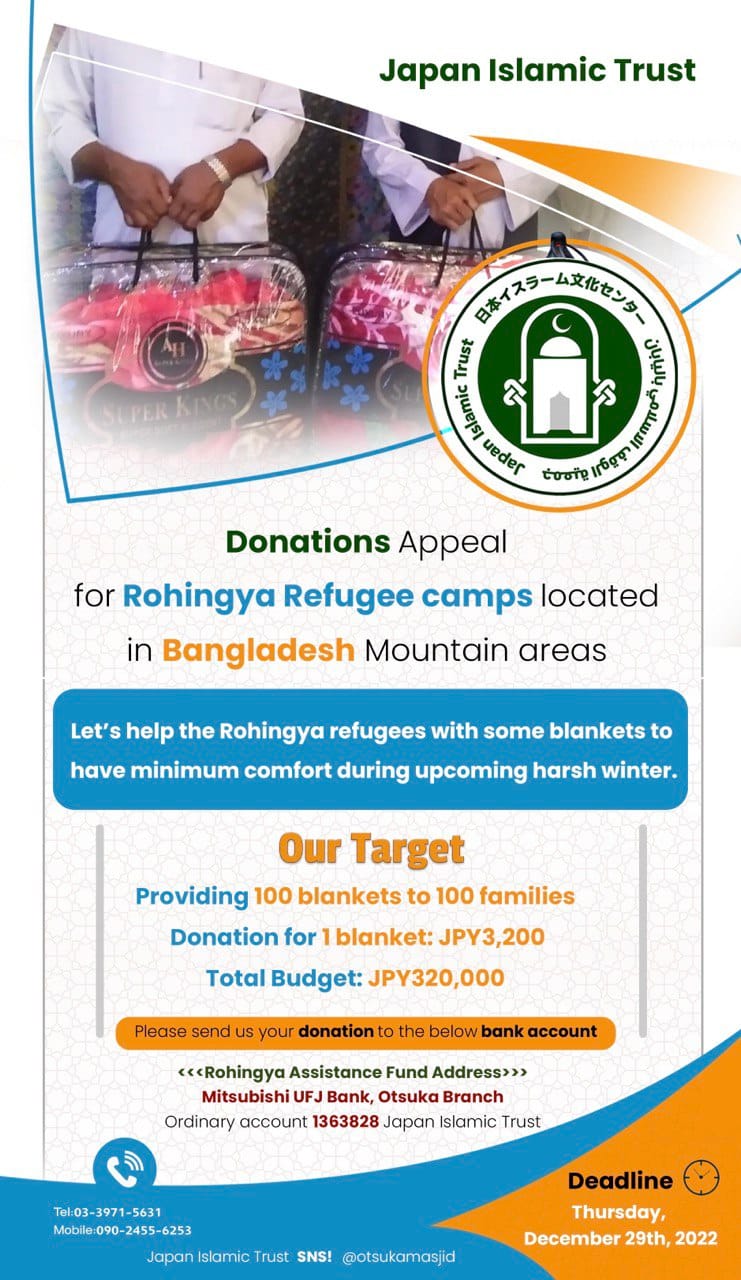 Donations to provide blankets for Rohingya refugees » Japan Islamic Trust