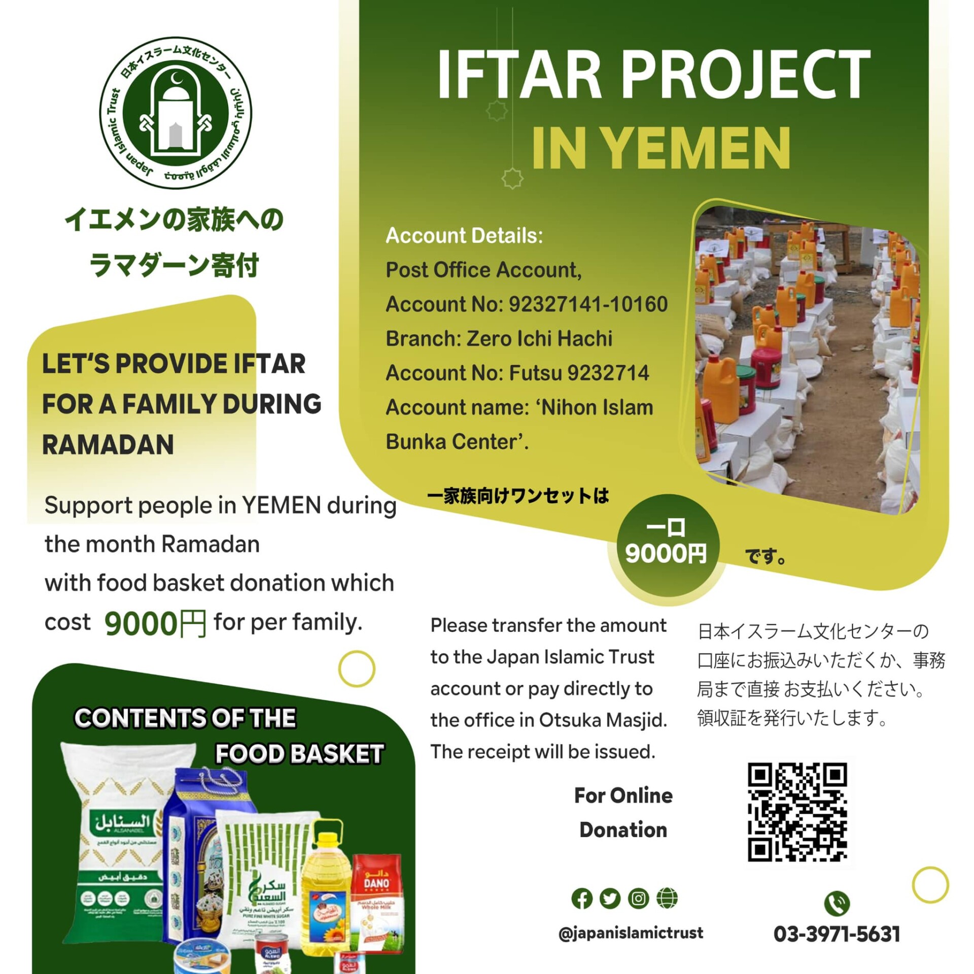 Iftar Project in YEMEN. » Japan Islamic Trust